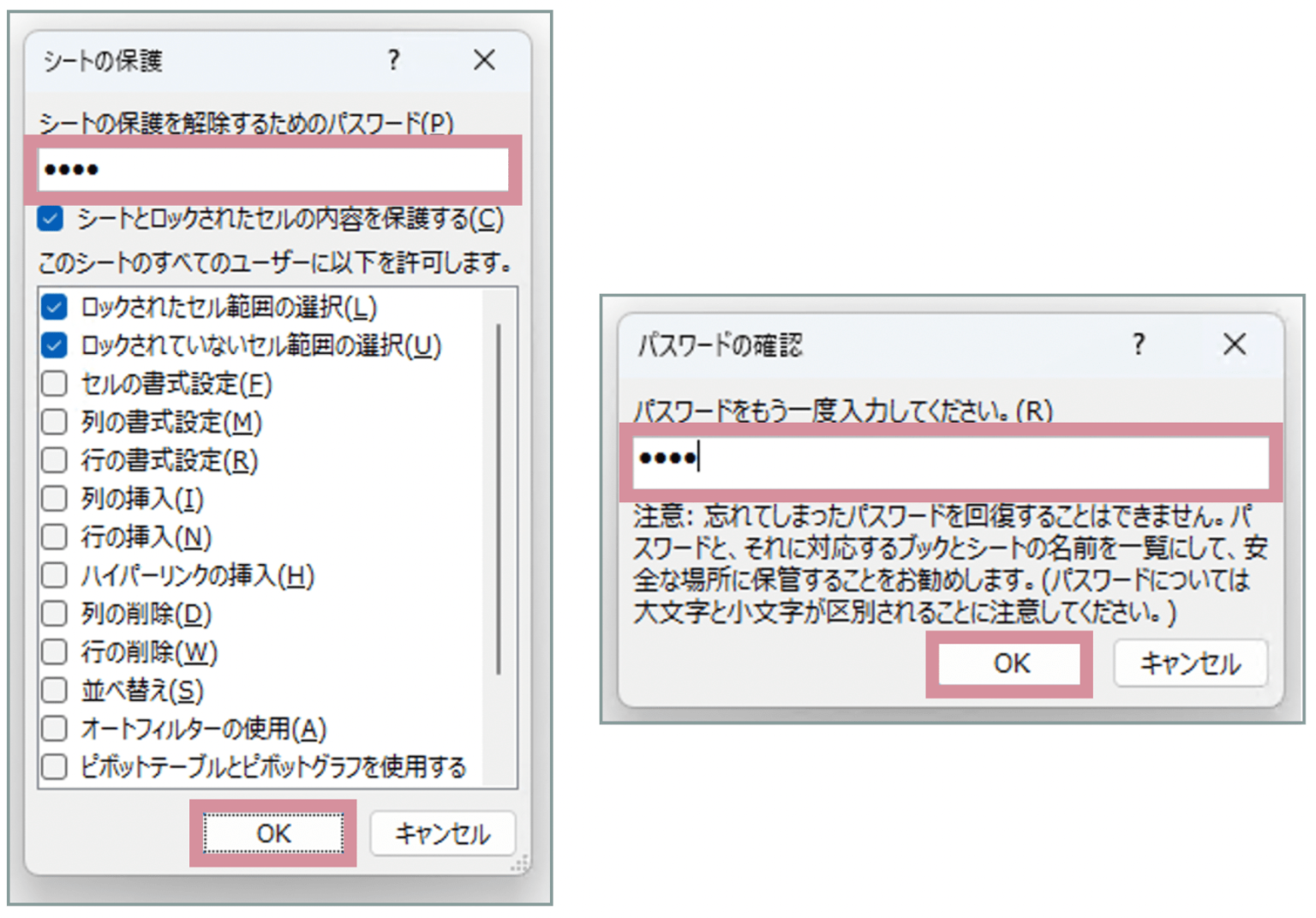 【Excel】セルのロックとシートの保護（パスワード）