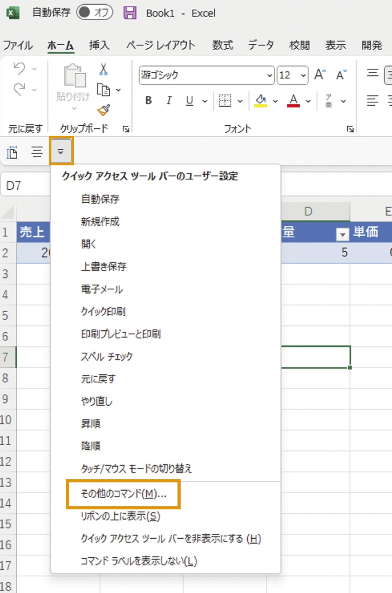 【Excel】隠れたコマンド - 入力フォーム