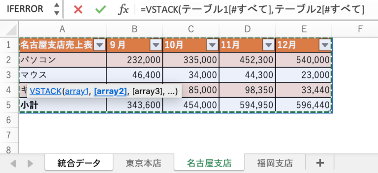 【Excel】VSTACK関数 - 複数のシートのデータを統合
